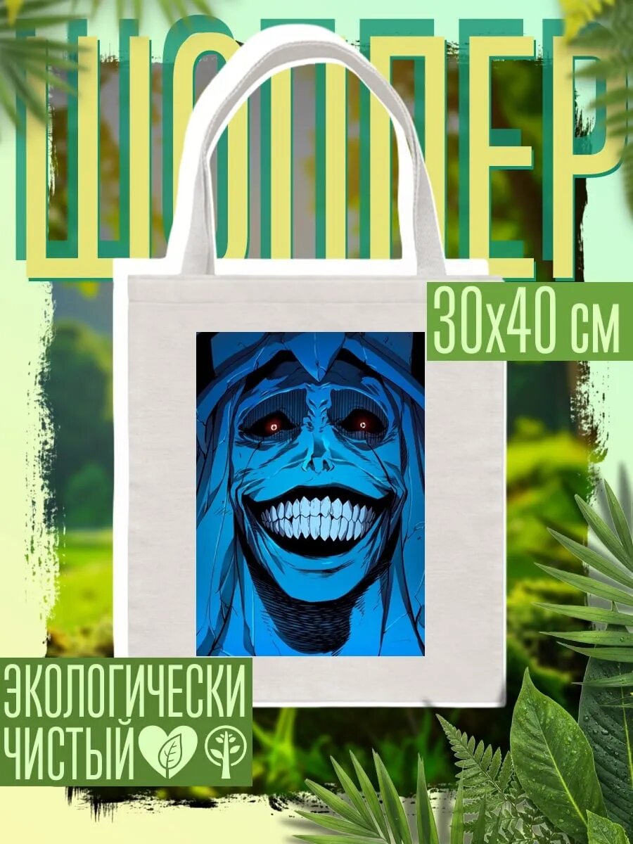 Сумка шоппер