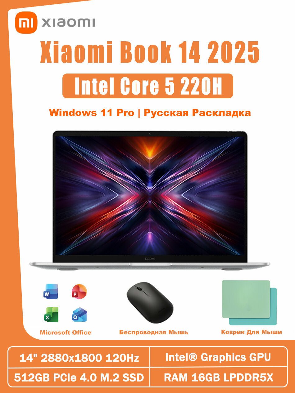 Xiaomi Book 14 2025, 2.8K 2880x1800 120Hz Ноутбук 14", Intel Core 5 220H, RAM 16 ГБ, SSD 512 ГБ, Intel Graphics, Windows Pro, (J7265), серебристый, Русская раскладка