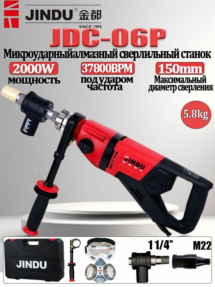 Дрель с микроударом для алмазного сверления JINDU JDC-06P