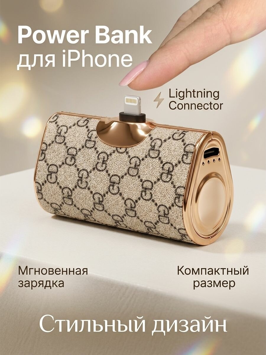 Мини Повербанк Lighting 5800mAh