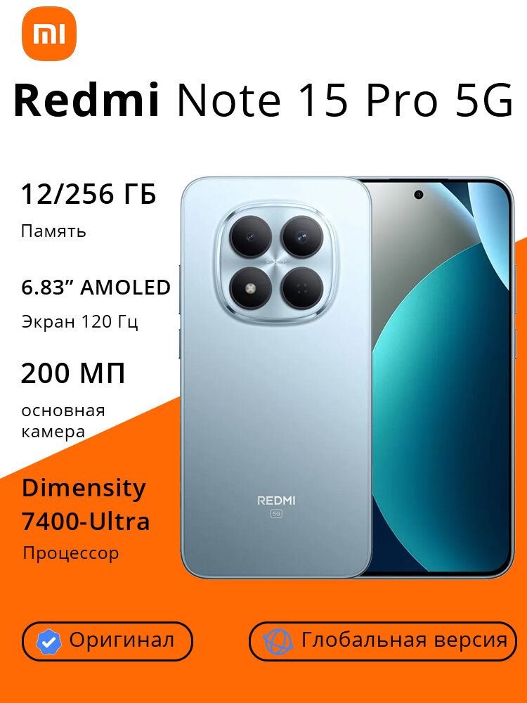 Смартфон Redmi Note 15 Pro 5G Глобальная версия MediaTek Dimensity 7400-Ultra процессор 6.83" AMOLED 12/256 ГБ синий