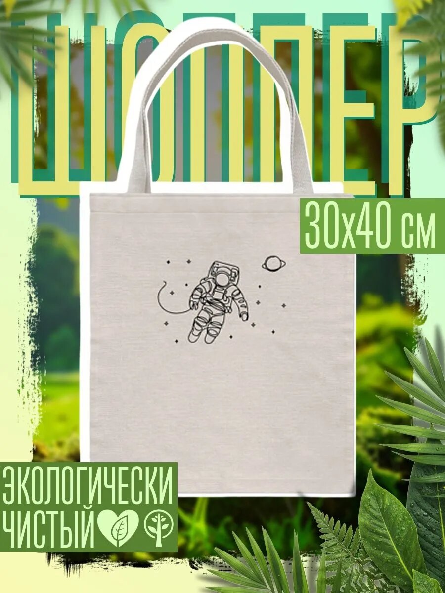 Сумка шоппер