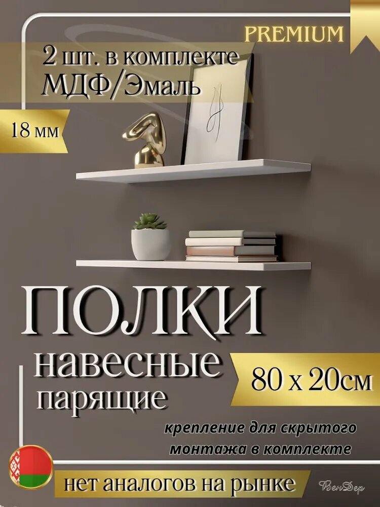 Полка навесная парящая скрытый монтаж