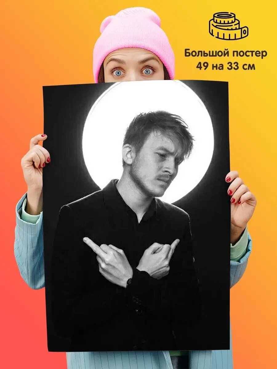 Постер плакат Данила Поперечный