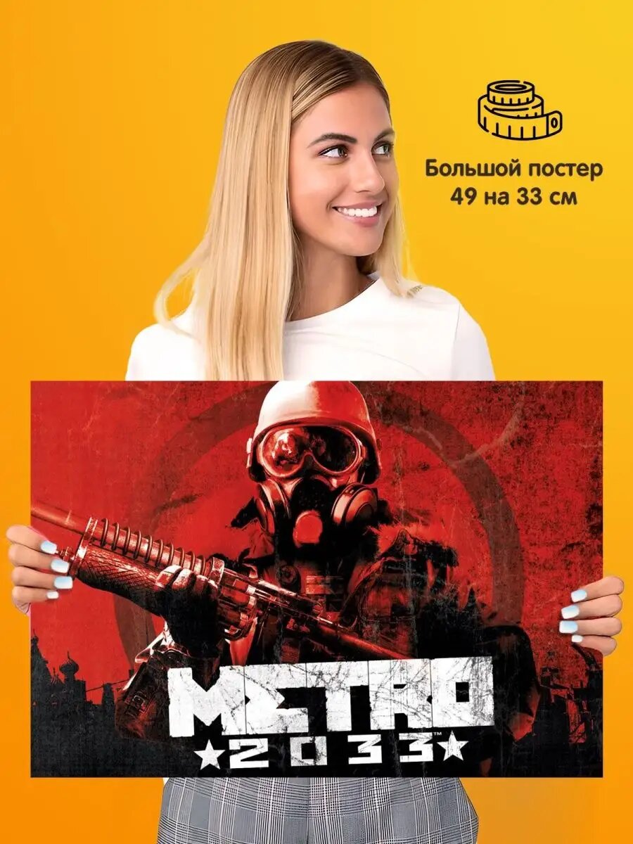 Постер плакат Metro 2033 Метро 2033