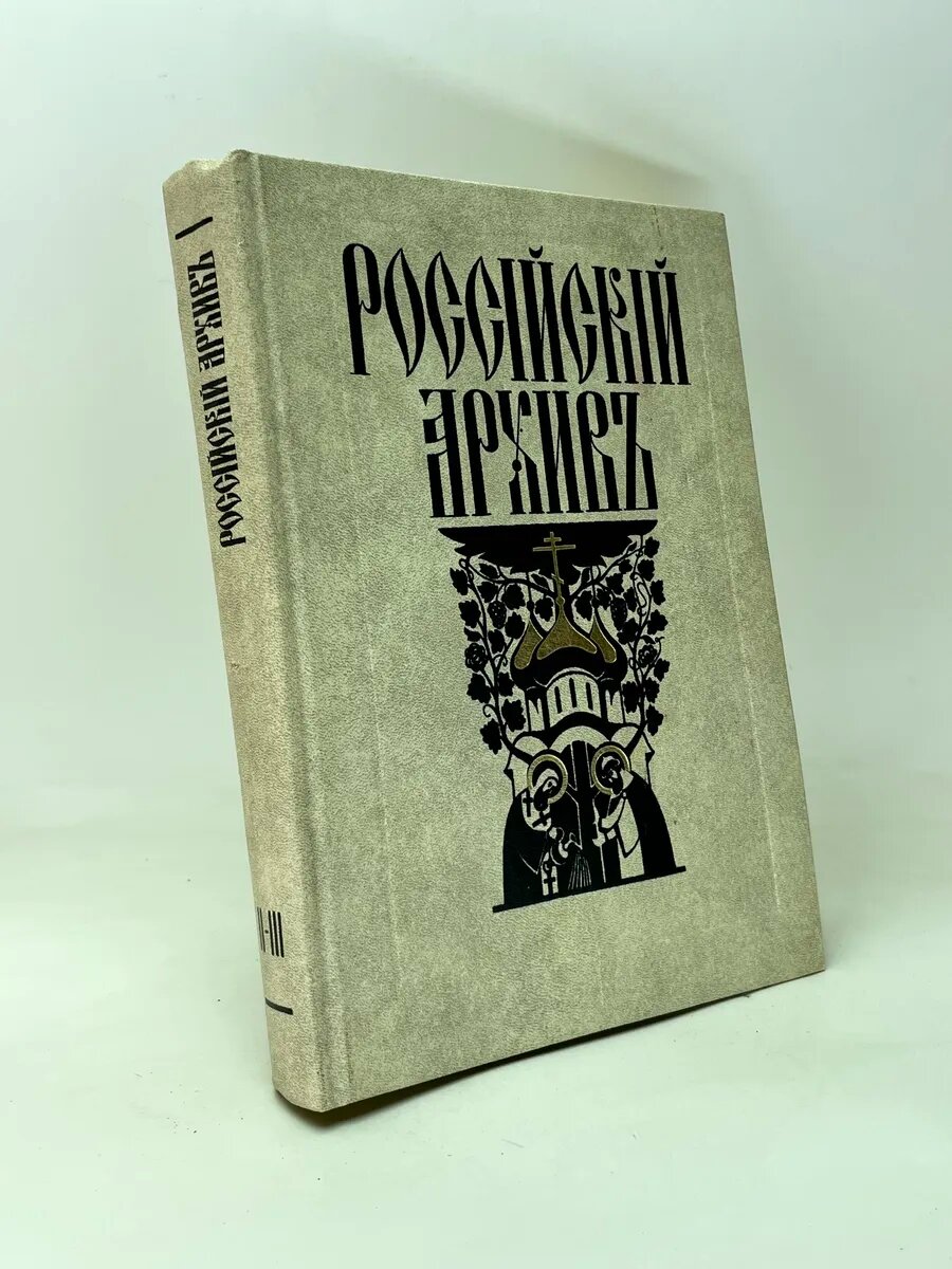 Российский архиерей