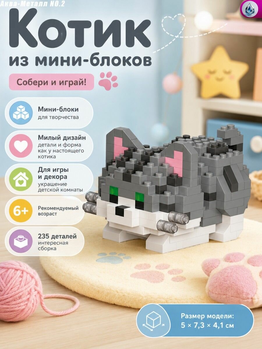 Конструктор для сборки мультяшных фигурок кошек и собак, детская развивающая игрушка, подарок и украшение для укрепления отношений подарок для детей набор для творчества украшение интерьера