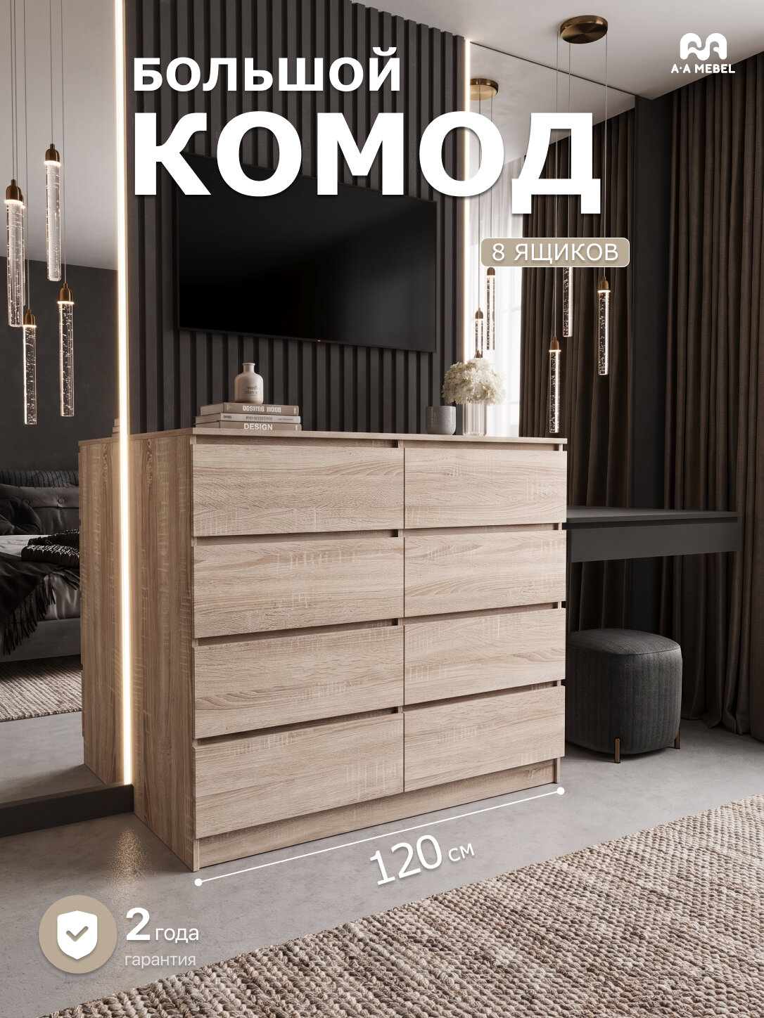 Комод для одежды 8 ящиков, без ручек, 120х40x102 см, дуб сонома ЛДСП