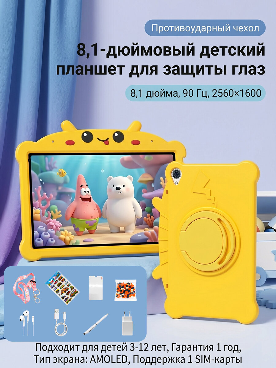 Детский планшет Galaxy, 8.1дюйм, 16+1024 ГБ, 6800 мАч, aндроид15, Детский игровой планшет, Подарок для обучения детей