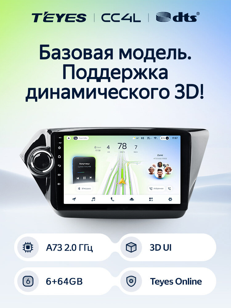 Магнитола TEYES CC4L DTS 6/64 ГБ For Киа Рио 3 For Kia RIO 3 2011 - 2017
