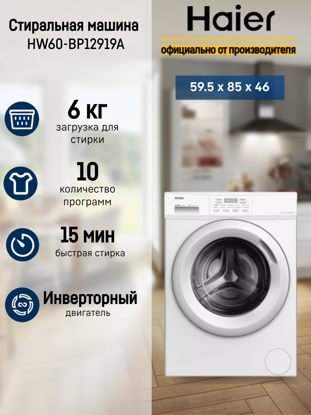 Стиральная машина Haier HW60-BP12919A белая на 6 кг, отжим 1200 об/мин
