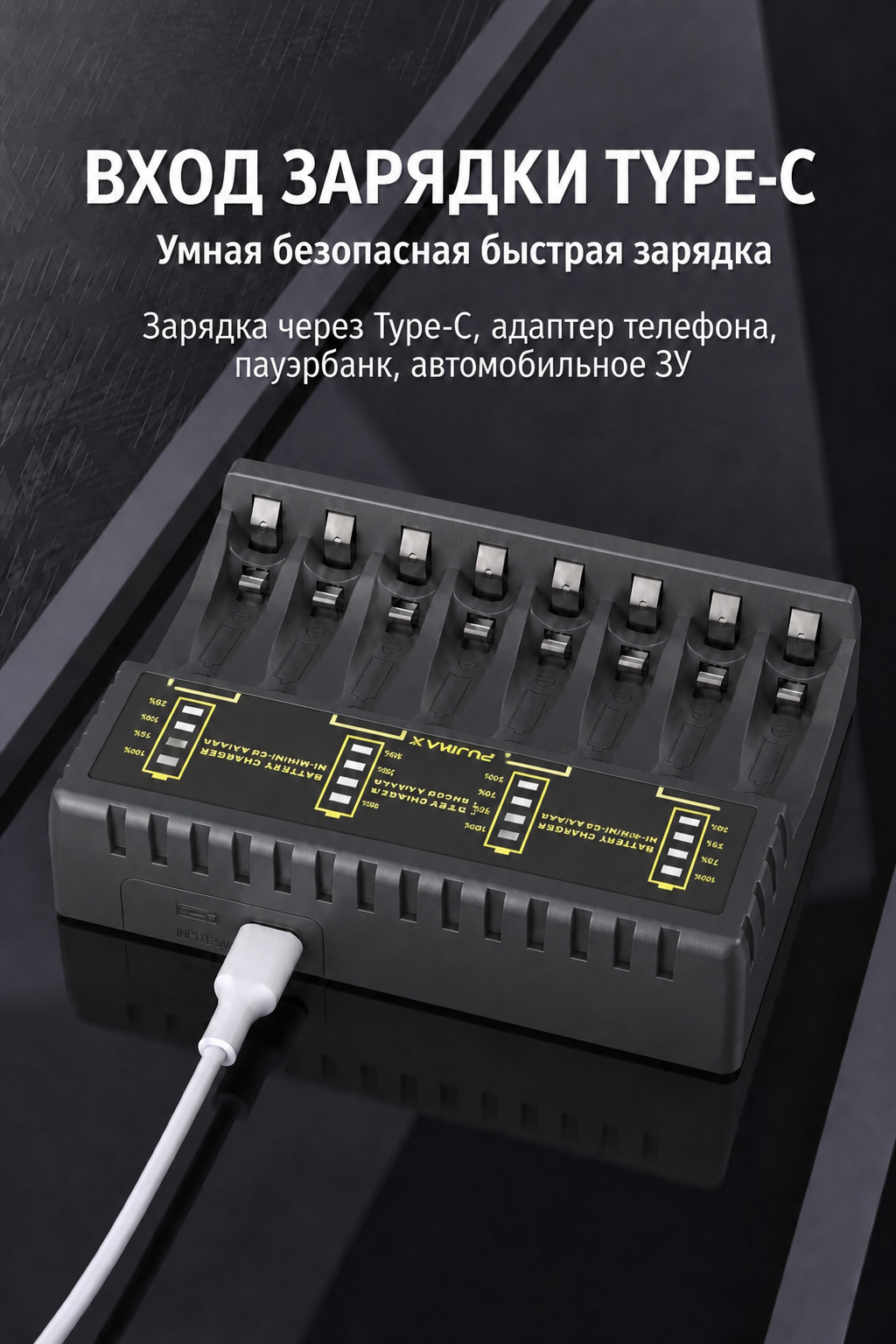 Зарядное устройство PUJIMAX, USB-C, LED-индикатор, для Ni-Mh/Ni-Cd батарей AA/AAA