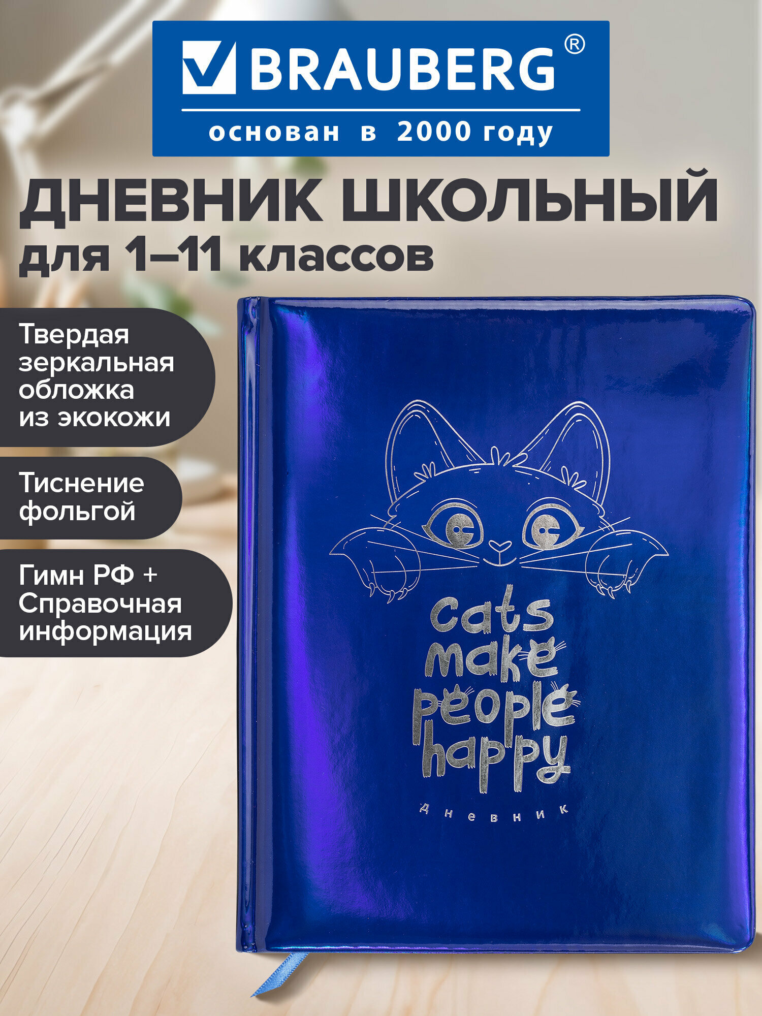 Дневник школьный для девочек 1-11 класс с котиком, канцелярия в школу, 48 л, твердая обложка кожзам с поролоном, Brauberg Holiday Веселый кот, 106916