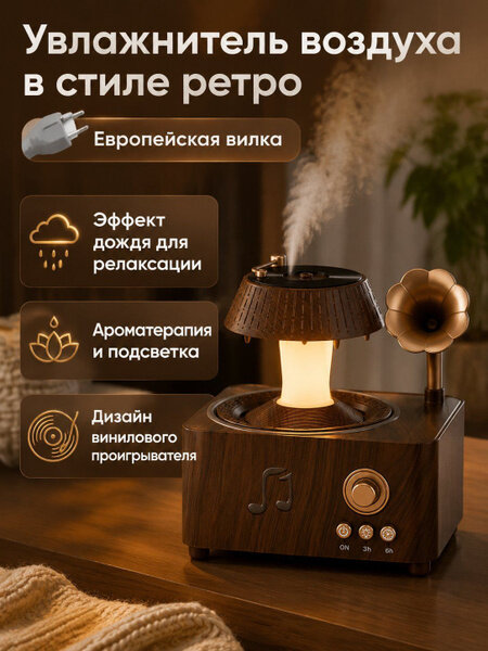 Увлажнитель воздуха Raindrop Aromadiffuser Retro, бежевый, Артикул: 5702195427