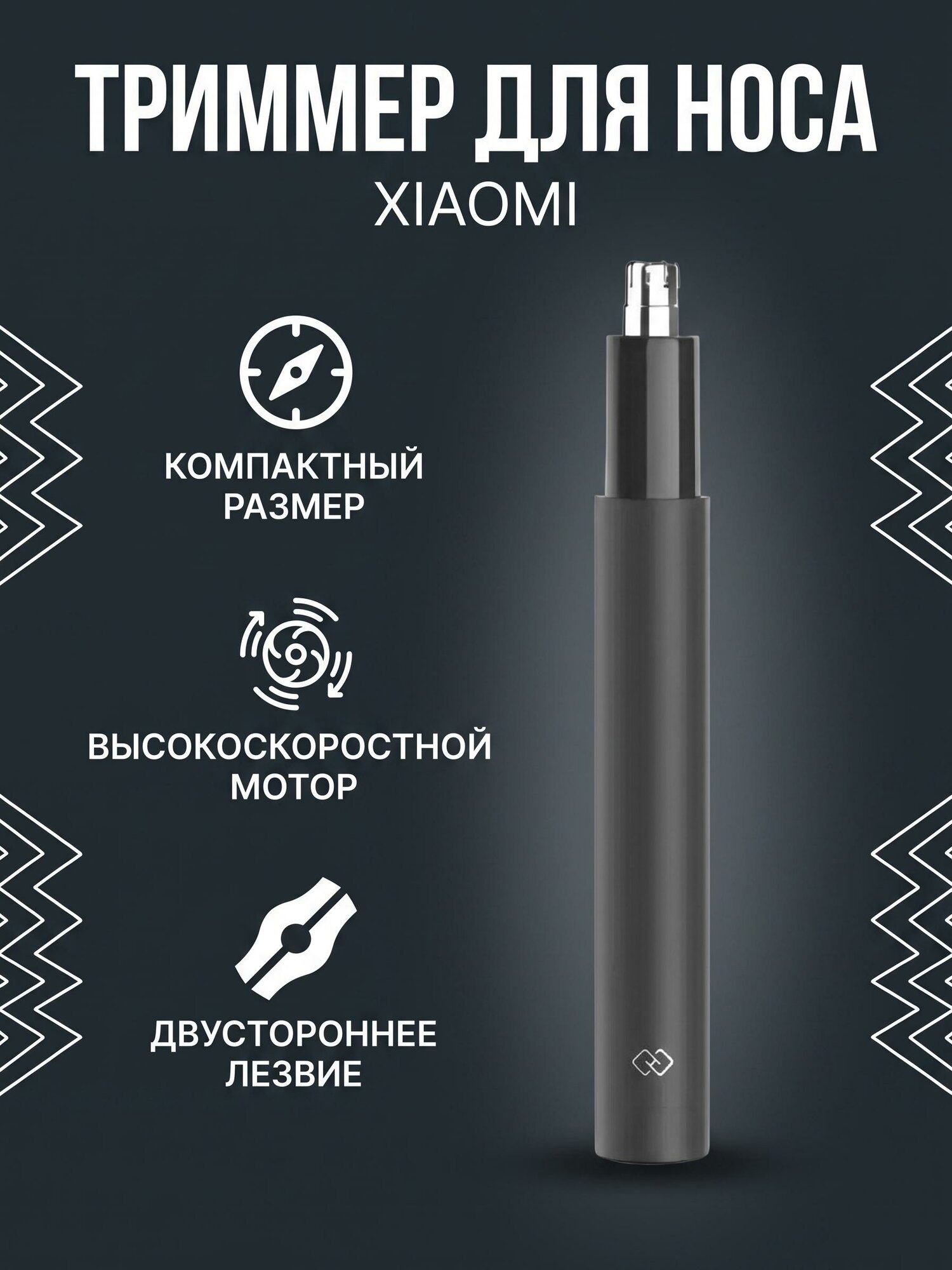 Триммер Xiaomi Mini Nose Hair Trimmer HN1 черный