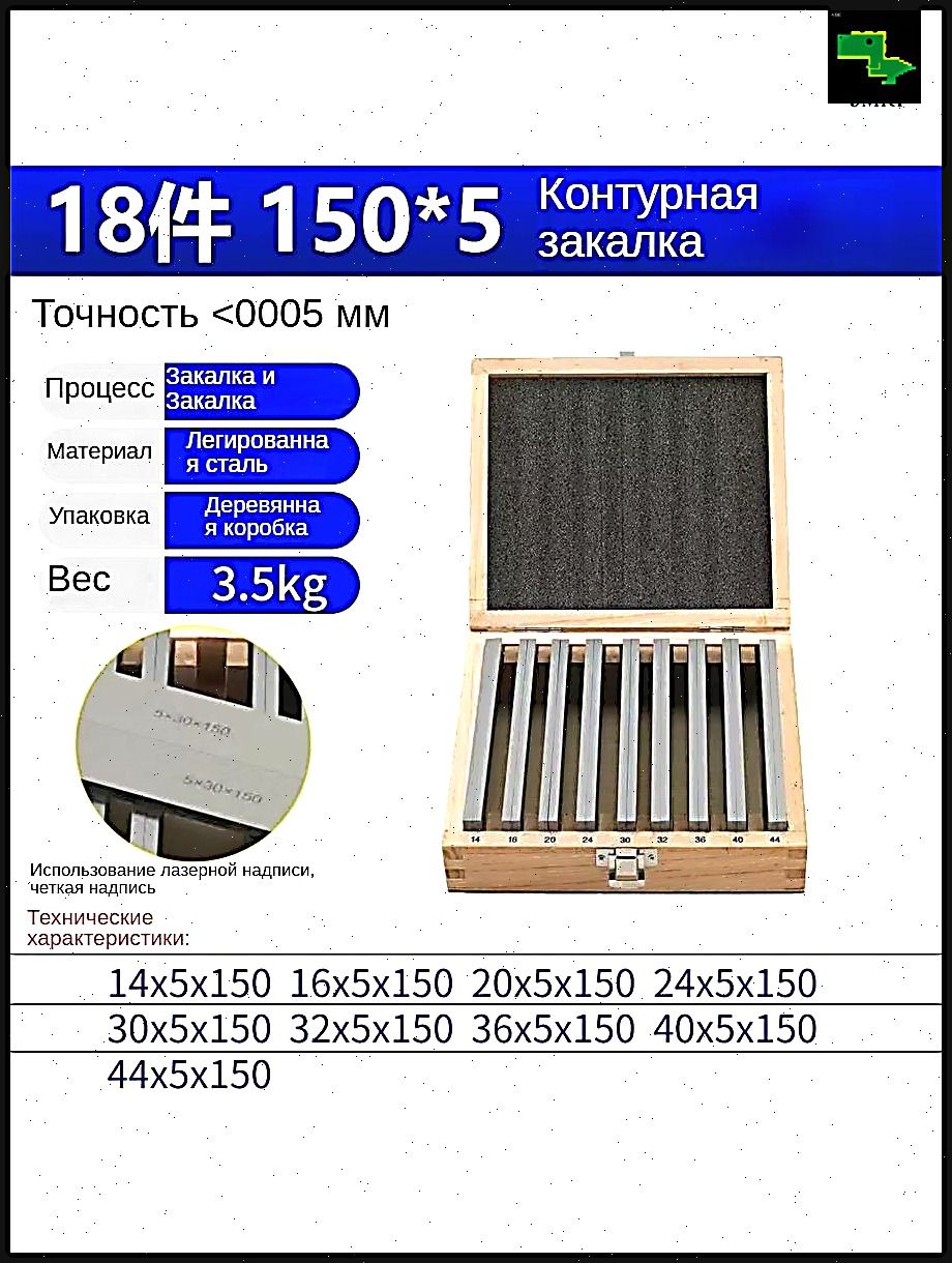 Набор из 18шт. параллельных пластин из легированной стали, 150 мм x 14-44 мм, для фрезерного станка с ЧПУ