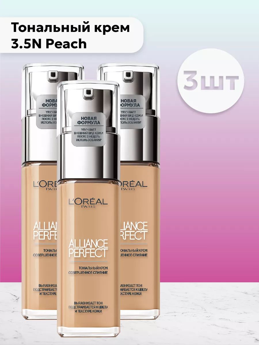 Набор 3 шт Тональный крем 3.5N Peach 30 мл