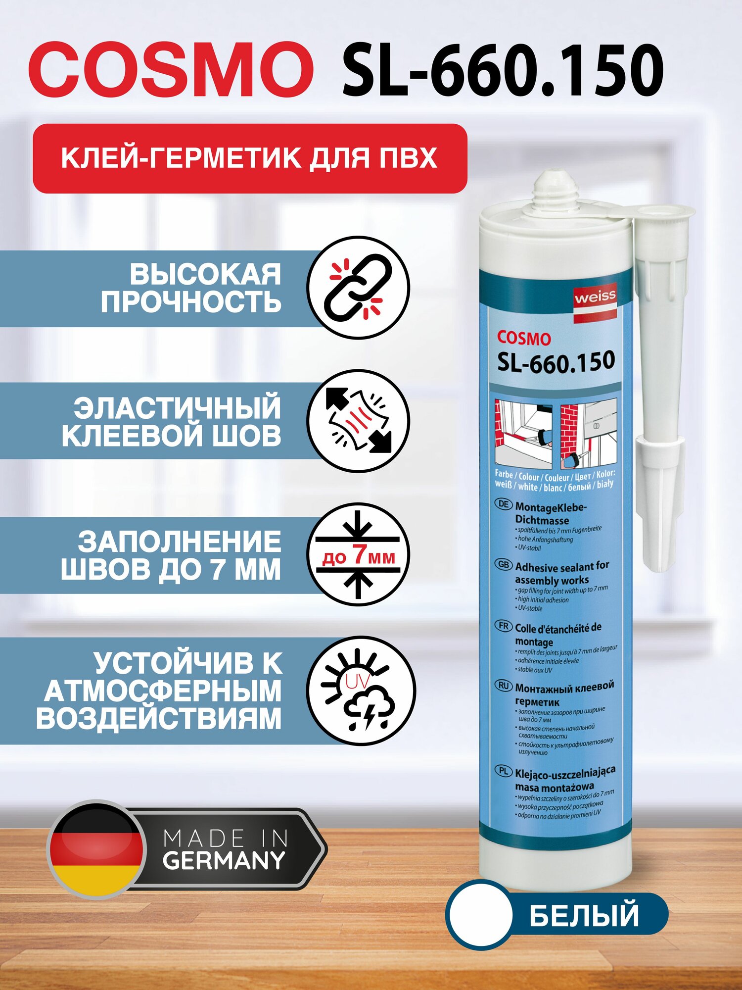 Клей-герметик COSMOFEN 345, жидкий пластик, белый, 305гр, SL-660.150