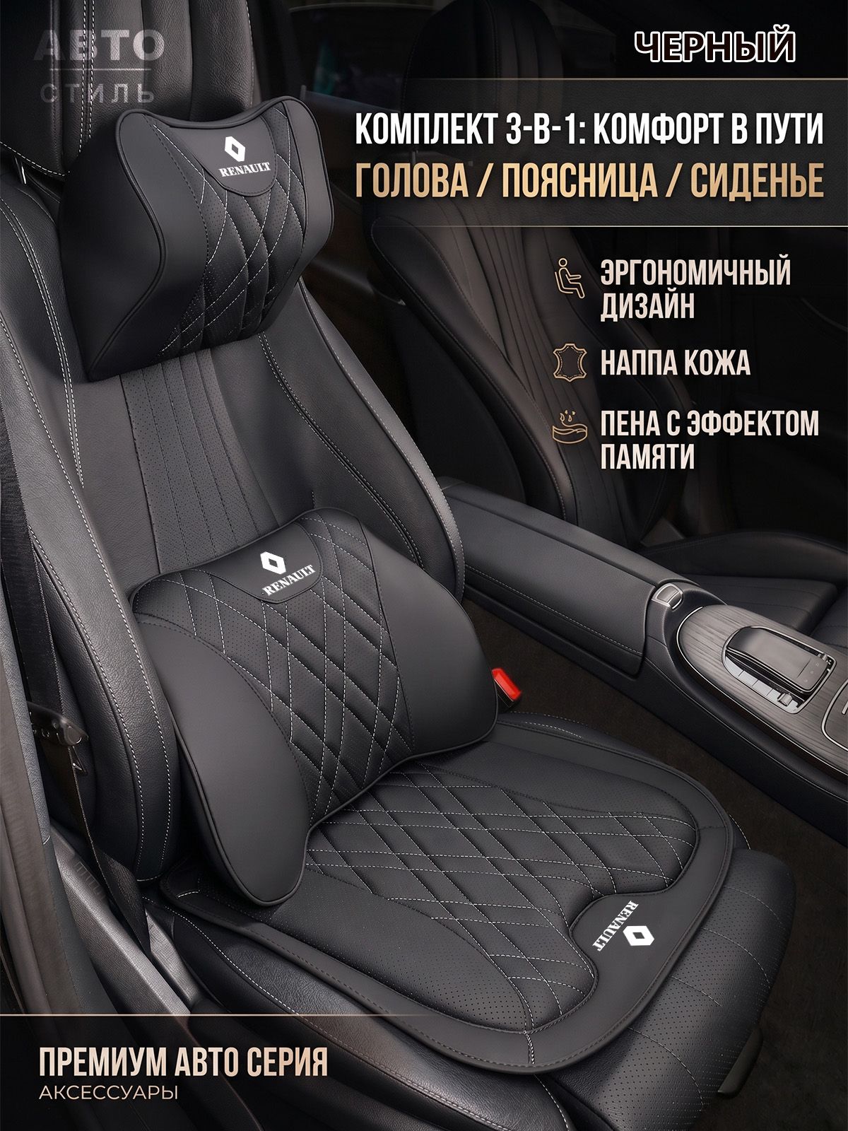 Кожа авто Подушка автомобильная На подголовник, Натуральная кожа, Хлопок, 3 шт.