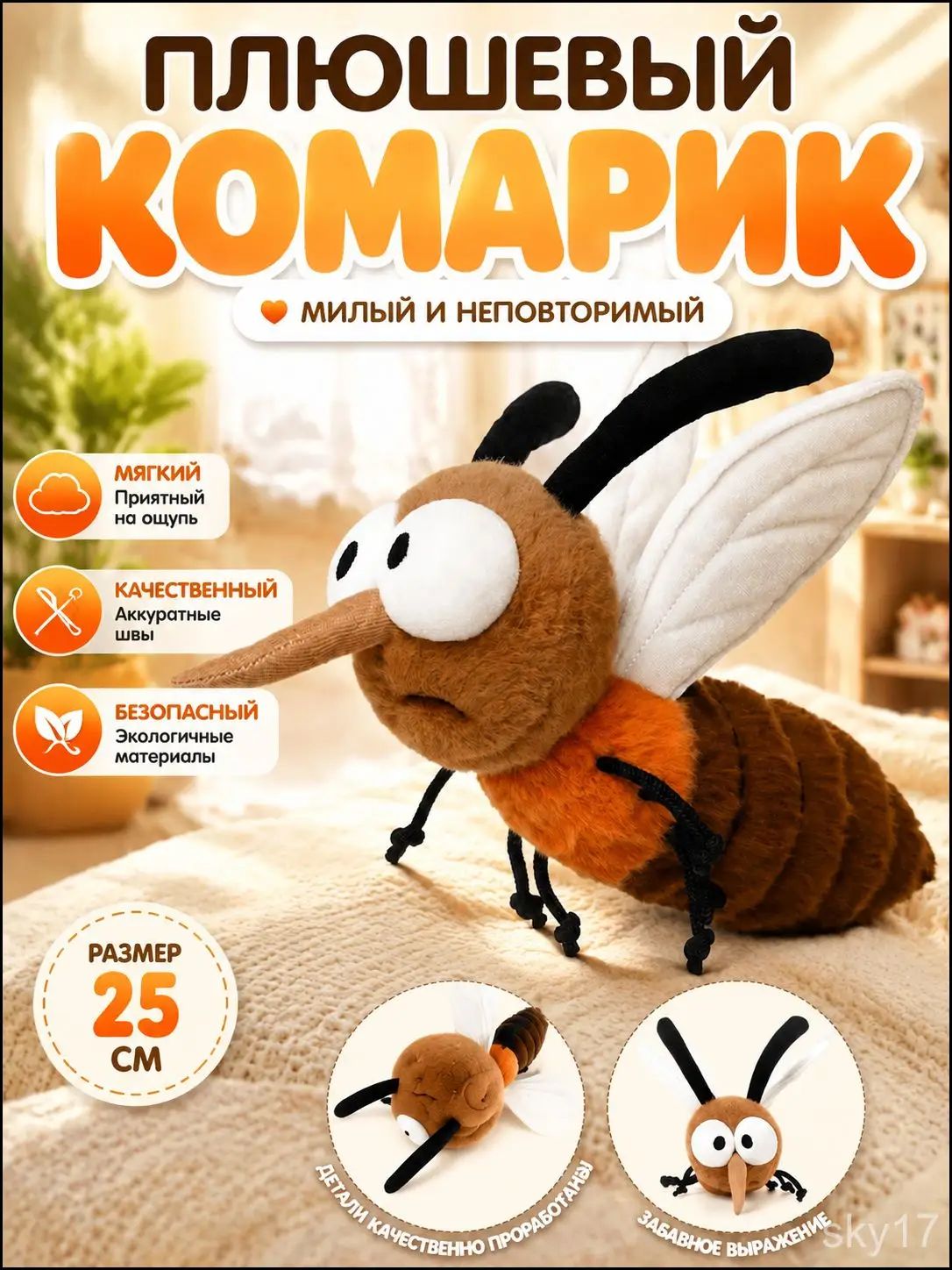 Мягкая игрушка в форме комара, креативный подарок для детей и взрослых, коричневый пуховый зверёк