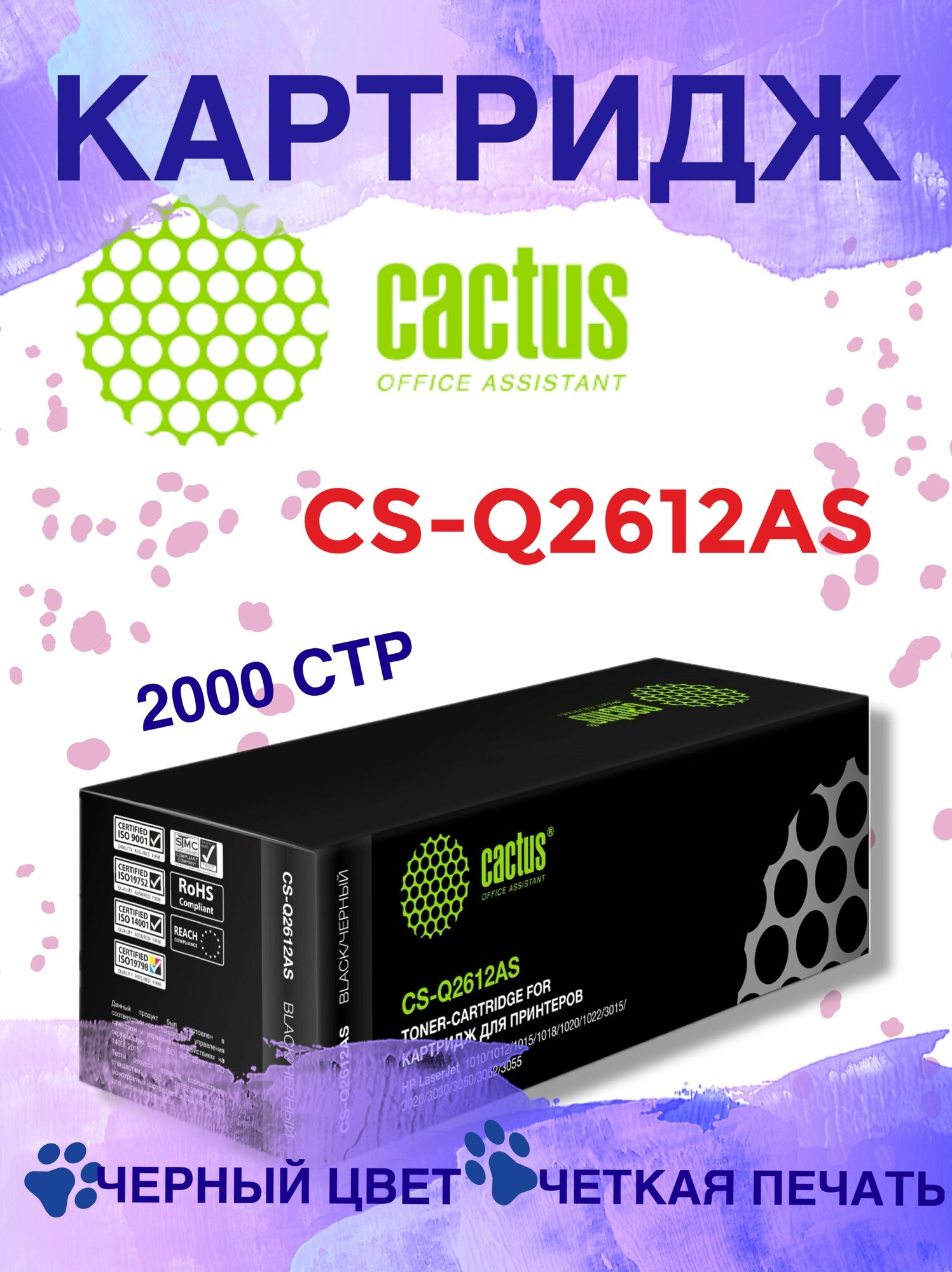 Картридж Cactus CS-Q2612AS, черный