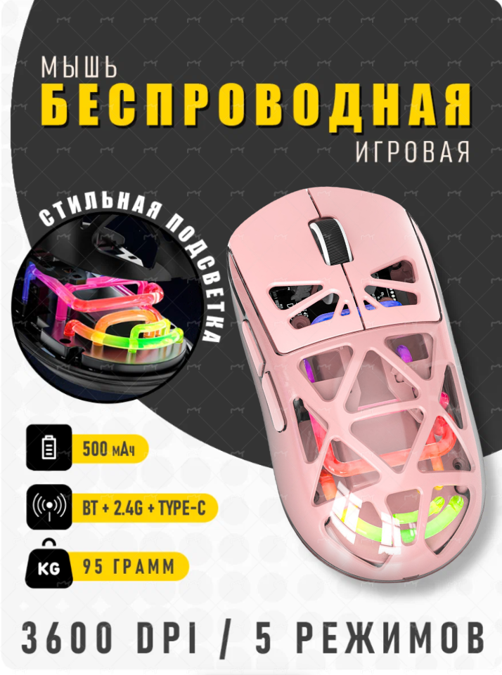 Мышка беспроводная для компьютера игровая AULA M7 / BLUETOOTH, 2.4G, TYPE-C / Прозрачный корпус. розовый
