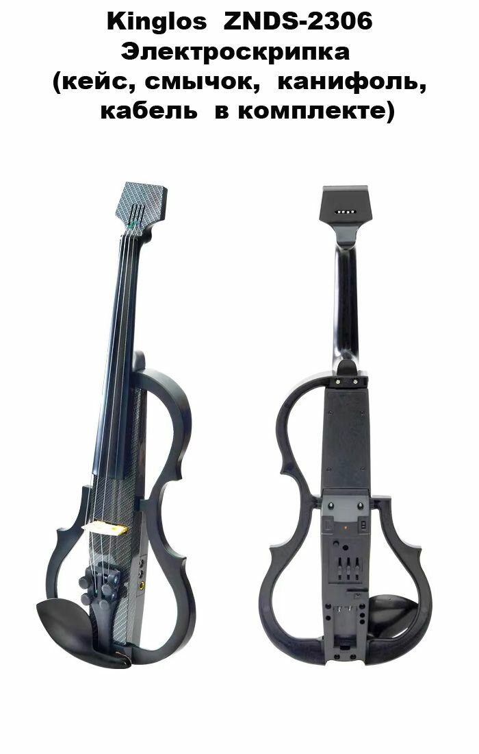 KINGLOS ZNDS-2306 - Электроскрипка