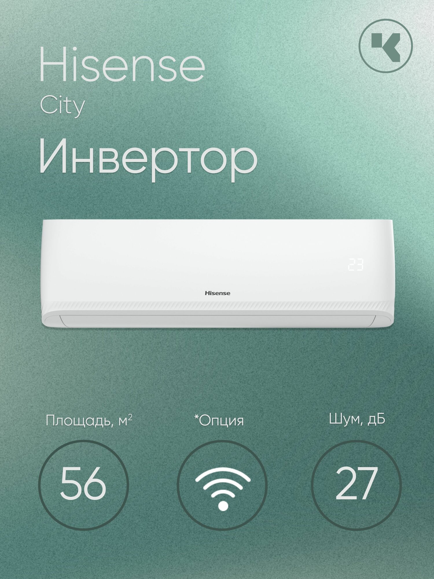 Сплит-система кондиционер инверторный Hisense City Dc Inverter AS-18UW4RMSCM01