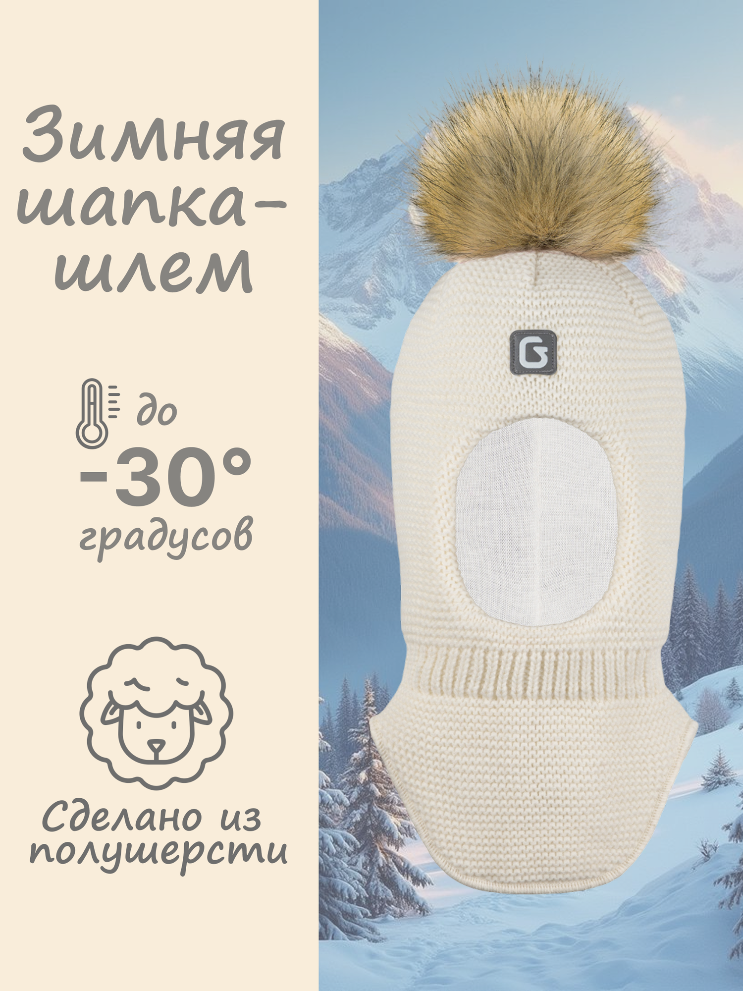 Балаклава Осень-Зима 2025 для девочек