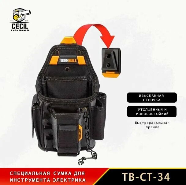 Сумка электрика малая ToughBuilt TB-CT-34