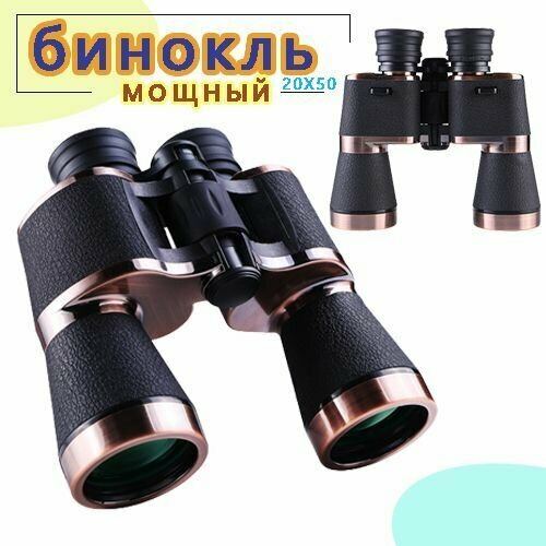Бинокль мощный MAIFENG DM-3,20x50
