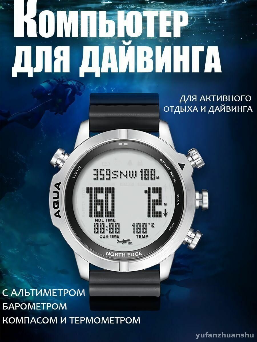 NORTH EDGE Компьютер для дайвинга
