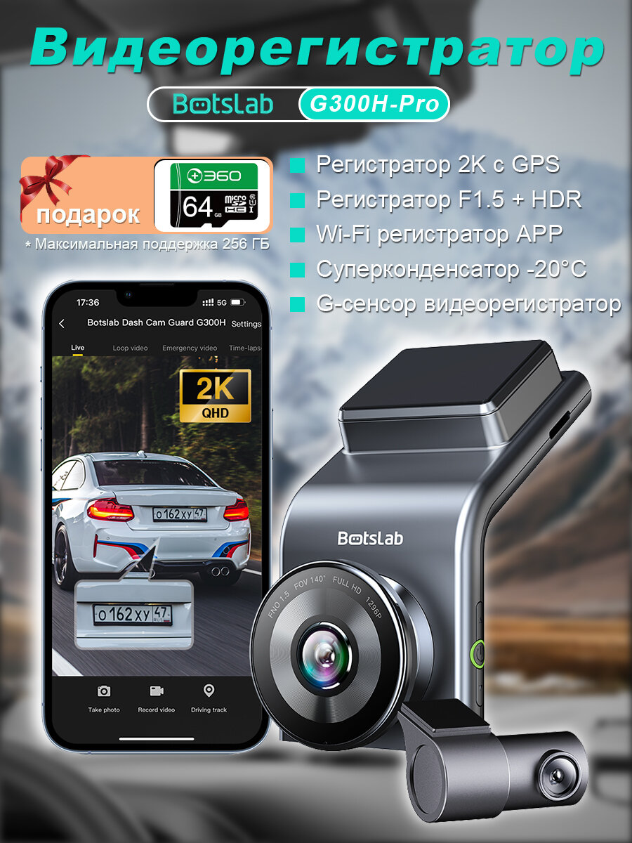Видеорегистратор 360-Botslab G300H Pro 360° | Full HD | Ночное видение | GPS | Парковочный режим