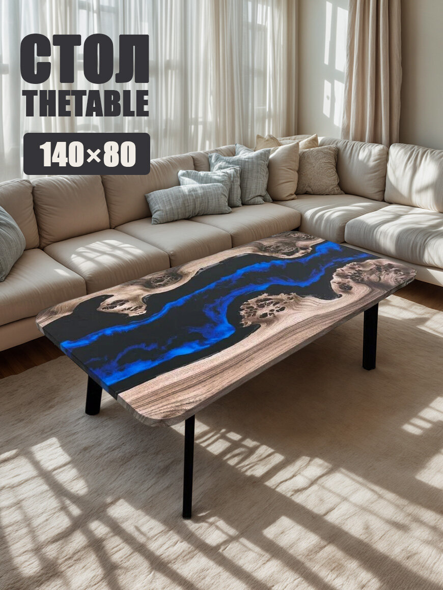 Стол журнальный прямоугольный дизайнерский лофт THETABLE•RU 140х80 4.12/5.1