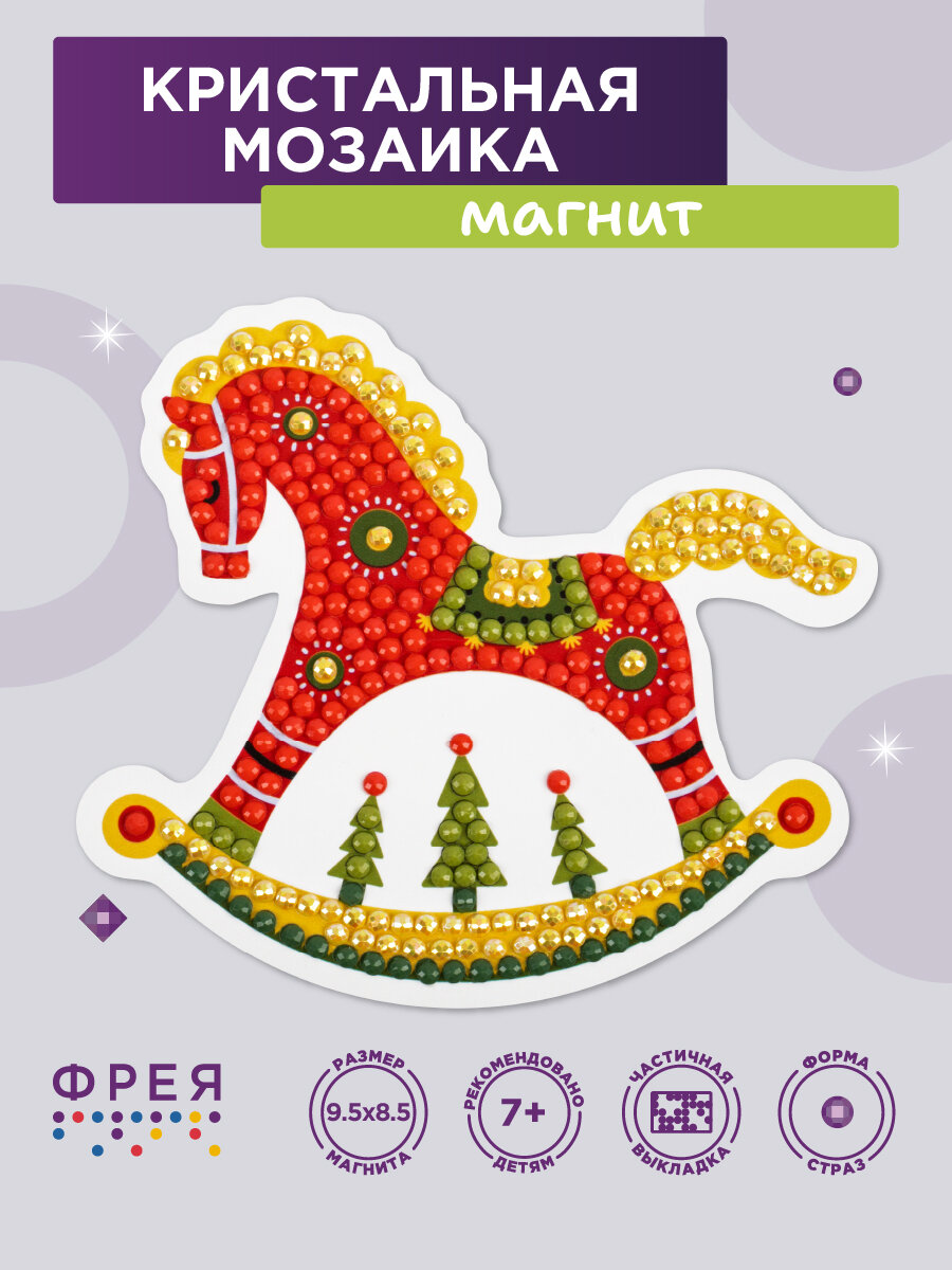 Алмазная (кристальная) мозаика "фрея" ALVM-120 магнит "Красная лошадка" 9.5 х 8.5 см