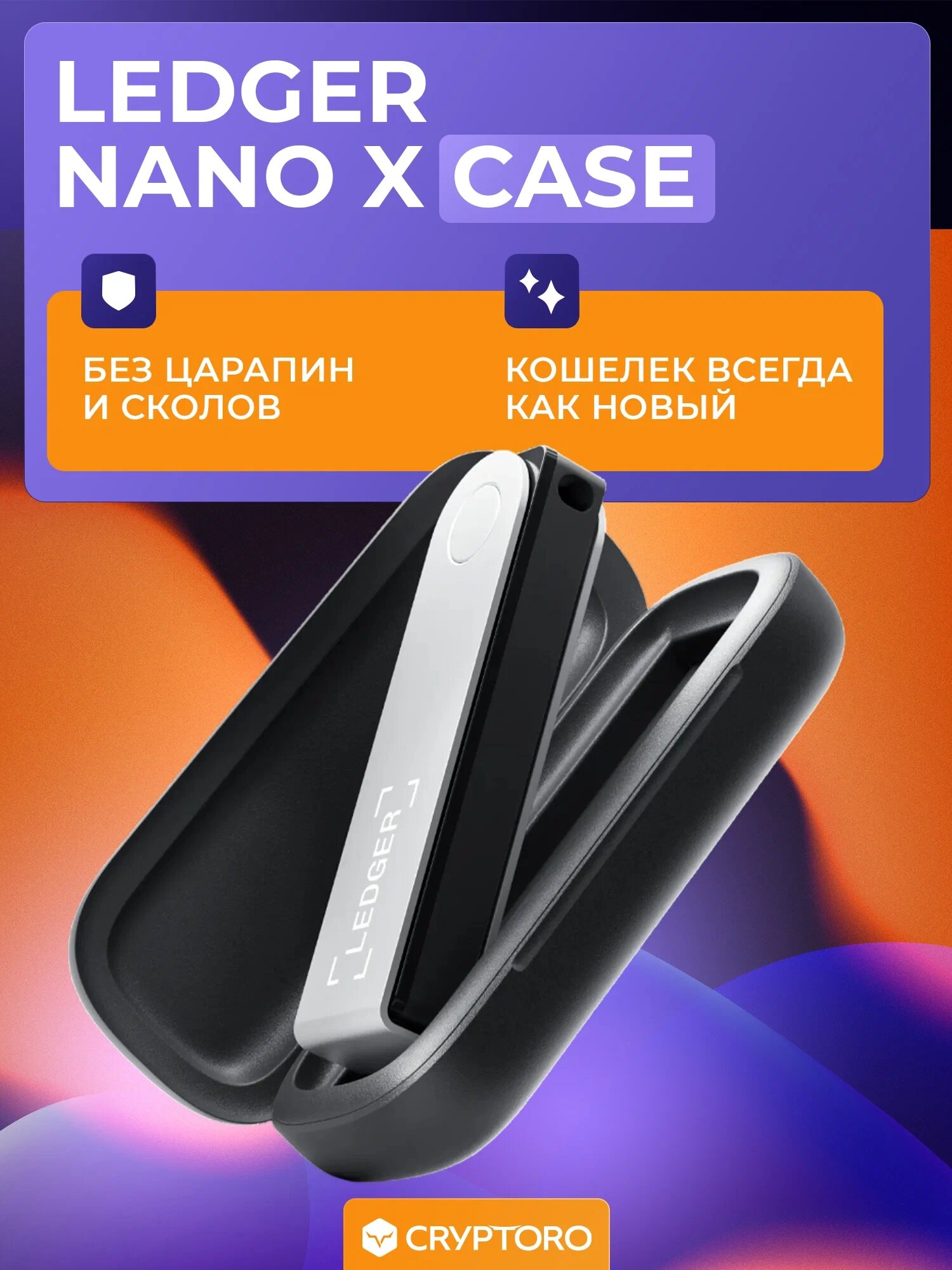 Чехол Ledger Nano Case для аппаратного кошелька Nano Х от CRYPTORO