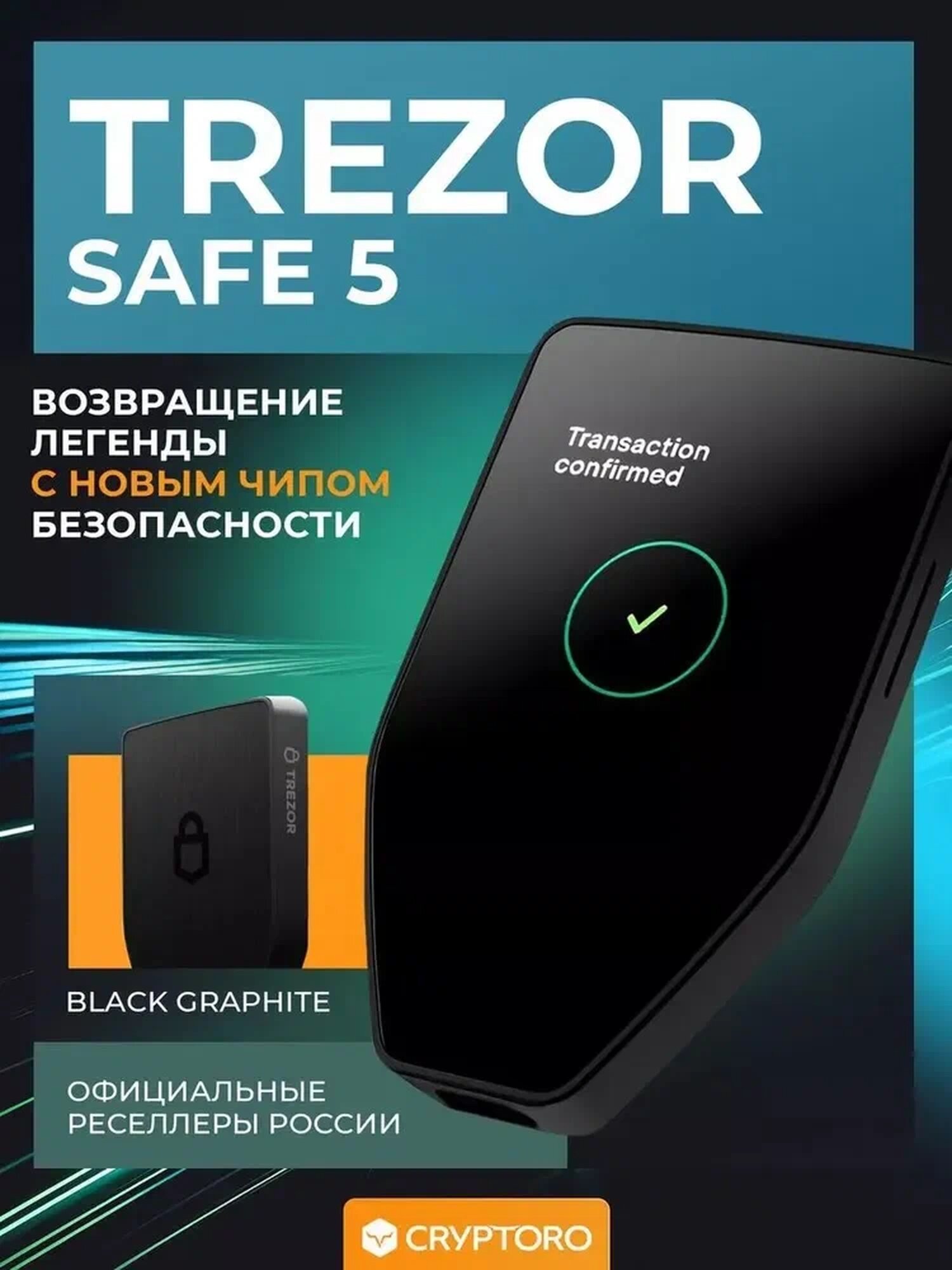 Аппаратный холодный криптокошелек Trezor Safe 5 Black Graphit для хранения криптовалют