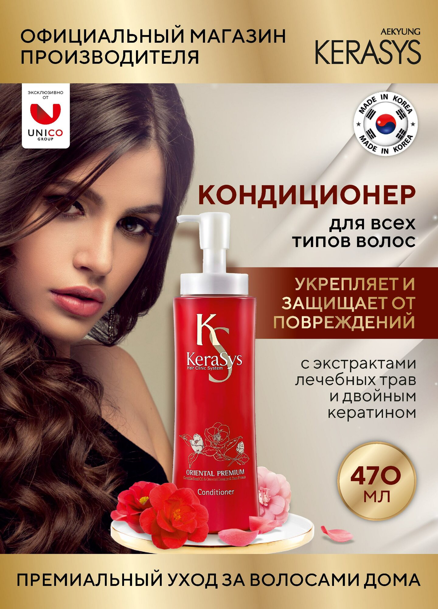 Kerasys Укрепляющий корейский кондиционер для сияния волос 470 мл, Oriental Premium увлажняющий от выпадения волос, Корея