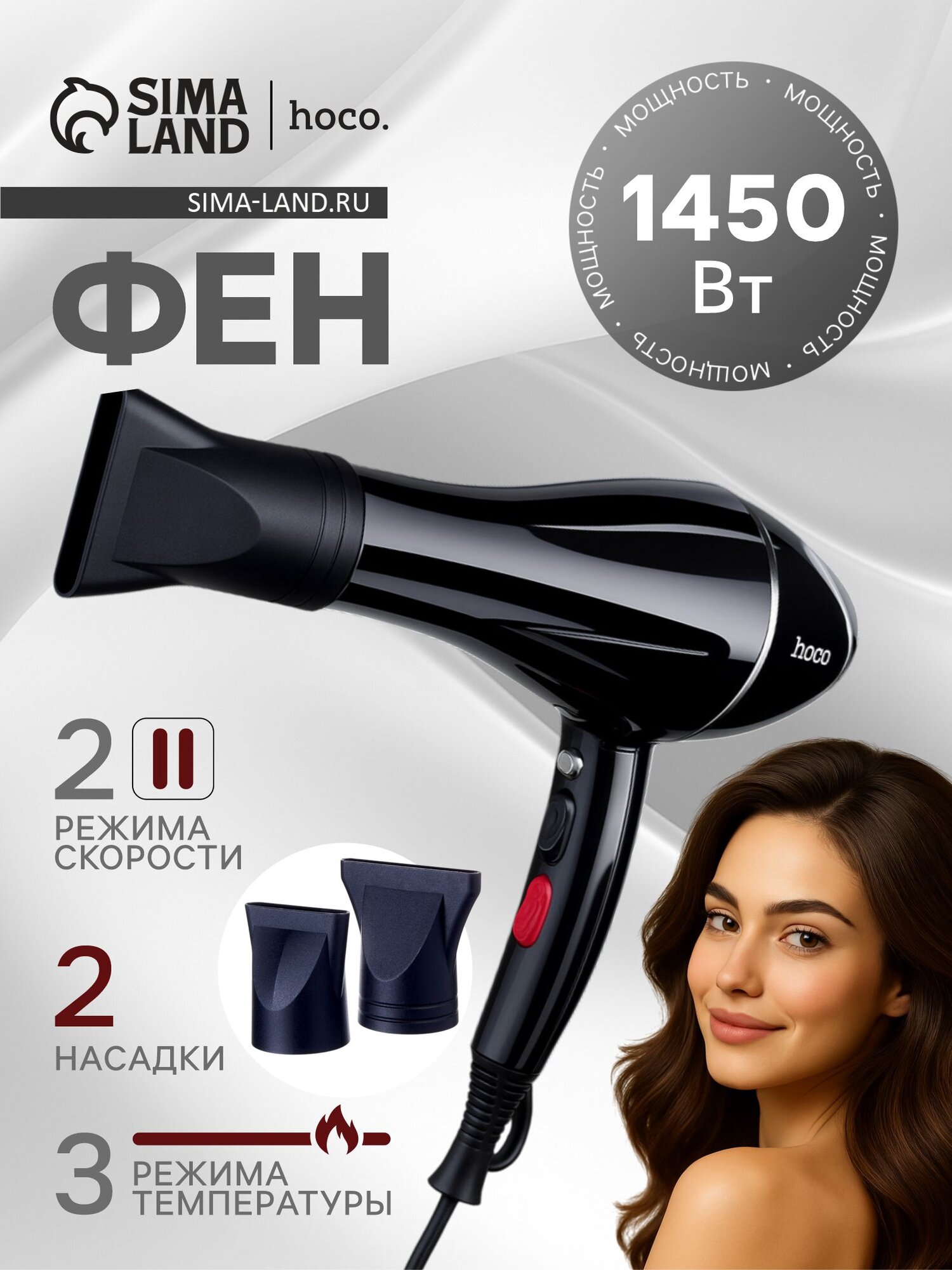 Фен для волос Hoco HP12, 6 режимов, 2 насадки, чёрный