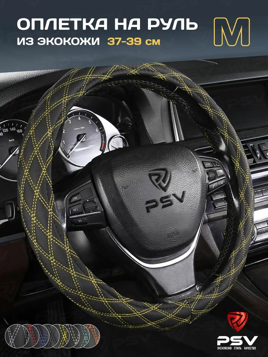 Чехол на руль оплетка руля для авто PSV RADIKAL (Черный/Отстрочка красная) 2XL 43-45 см