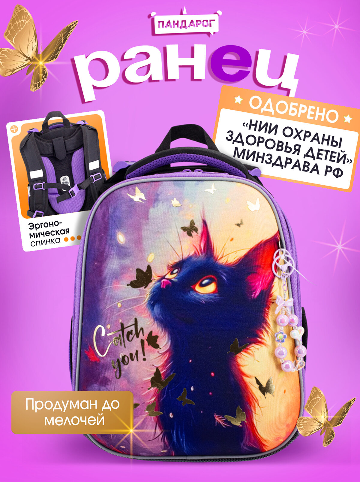 Ранец / рюкзак для девочки школьный ортопедический фиолетовый Котик с бабочками