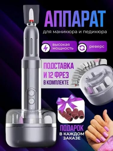 Аппарат для маникюра и педикюра