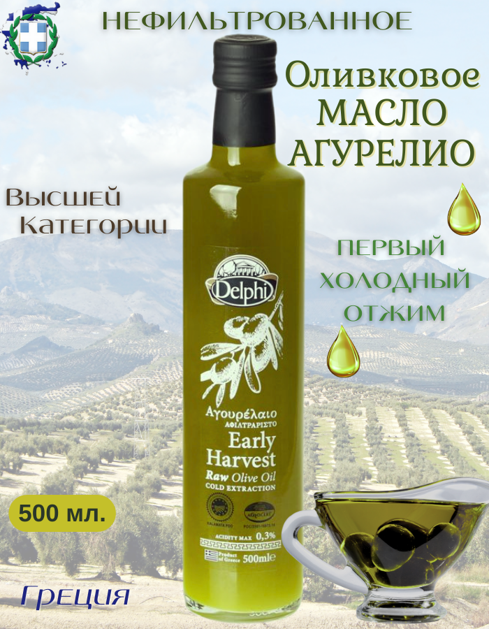 Масло оливковое DELPHI АГУРЕЛЕО, Extra Virgin, нерафинированное, 500мл
