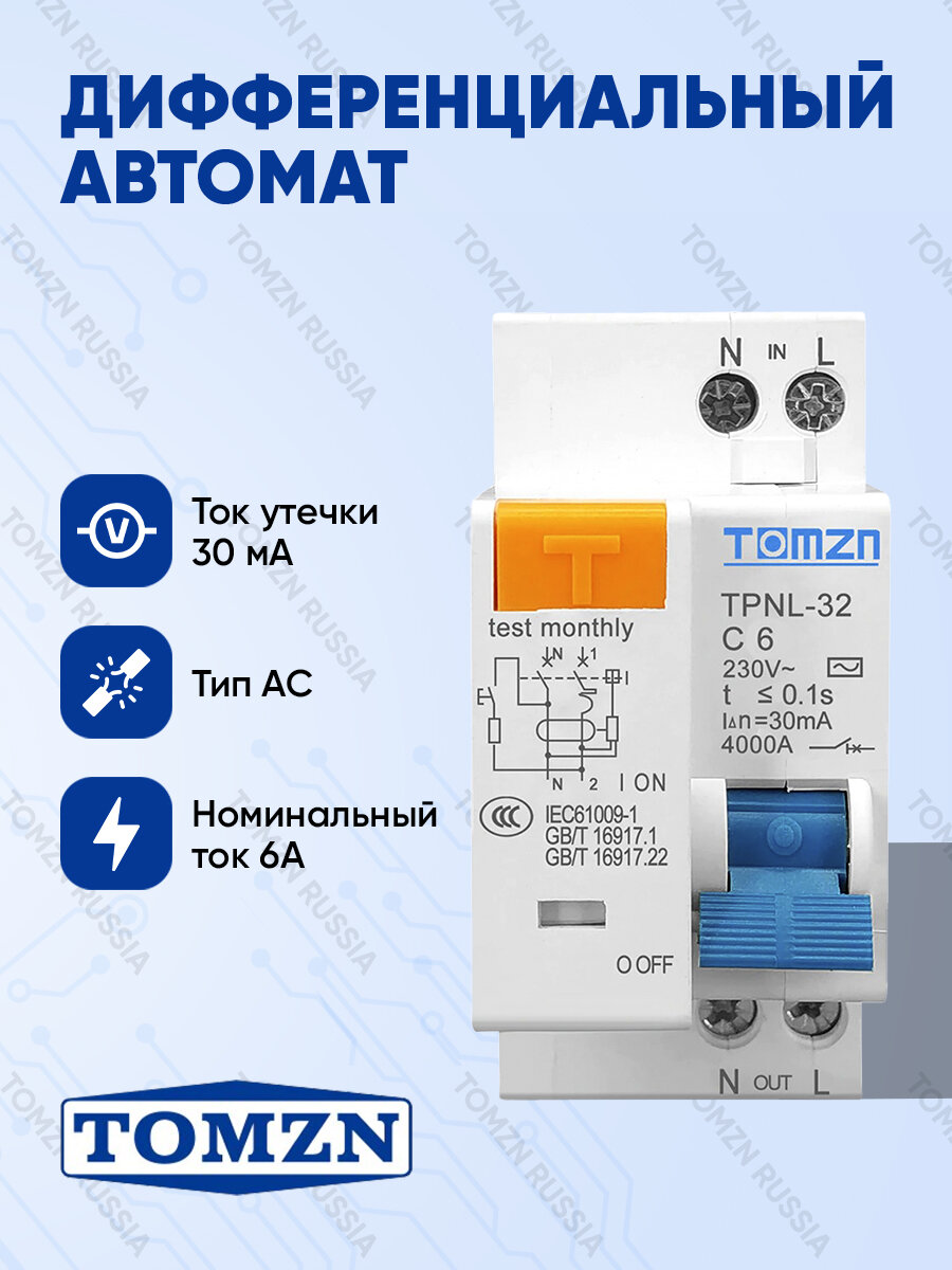 Дифавтомат TOMZN TPNL32, ток утечки 30 мА, 2 полюса, номинальный ток 6 А