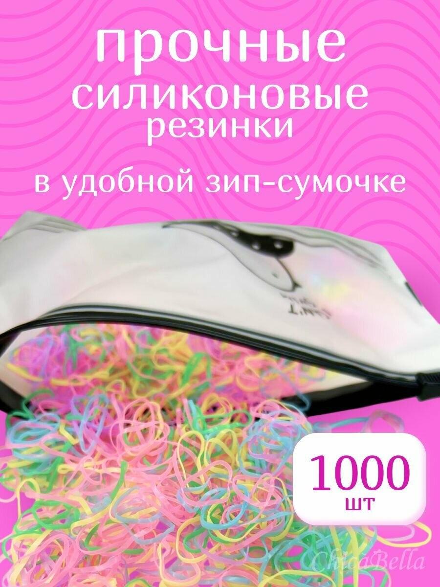 ChicaBella Силиконовые резинки для волос черные 1000 шт. для косичек и хвостиков тонкие