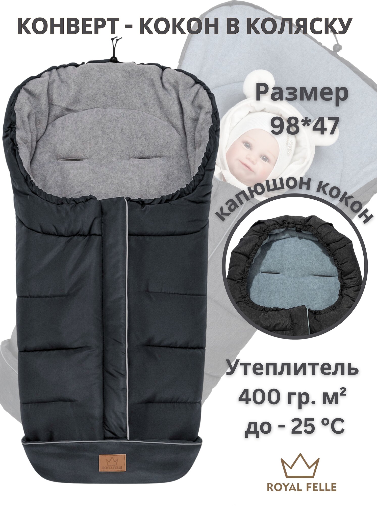Конверт в коляску для новорожденных осень зима - Royal Felle Winter - Grey