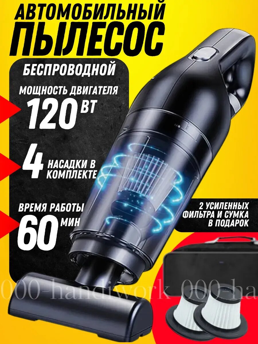 Пылесос для автомобиля беспроводной мощный