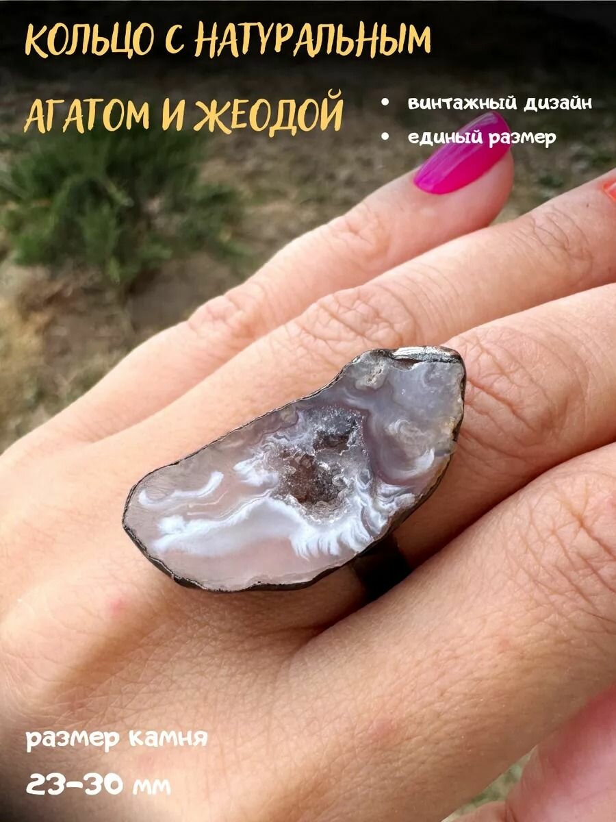 Кольцо с натуральным агатом с жеодой Амулет
