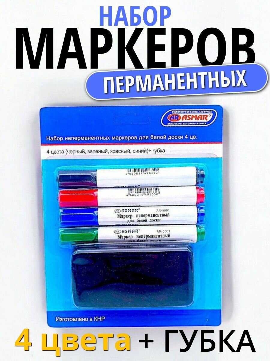 Набор перманентных маркеров для белой доски, 4 штуки