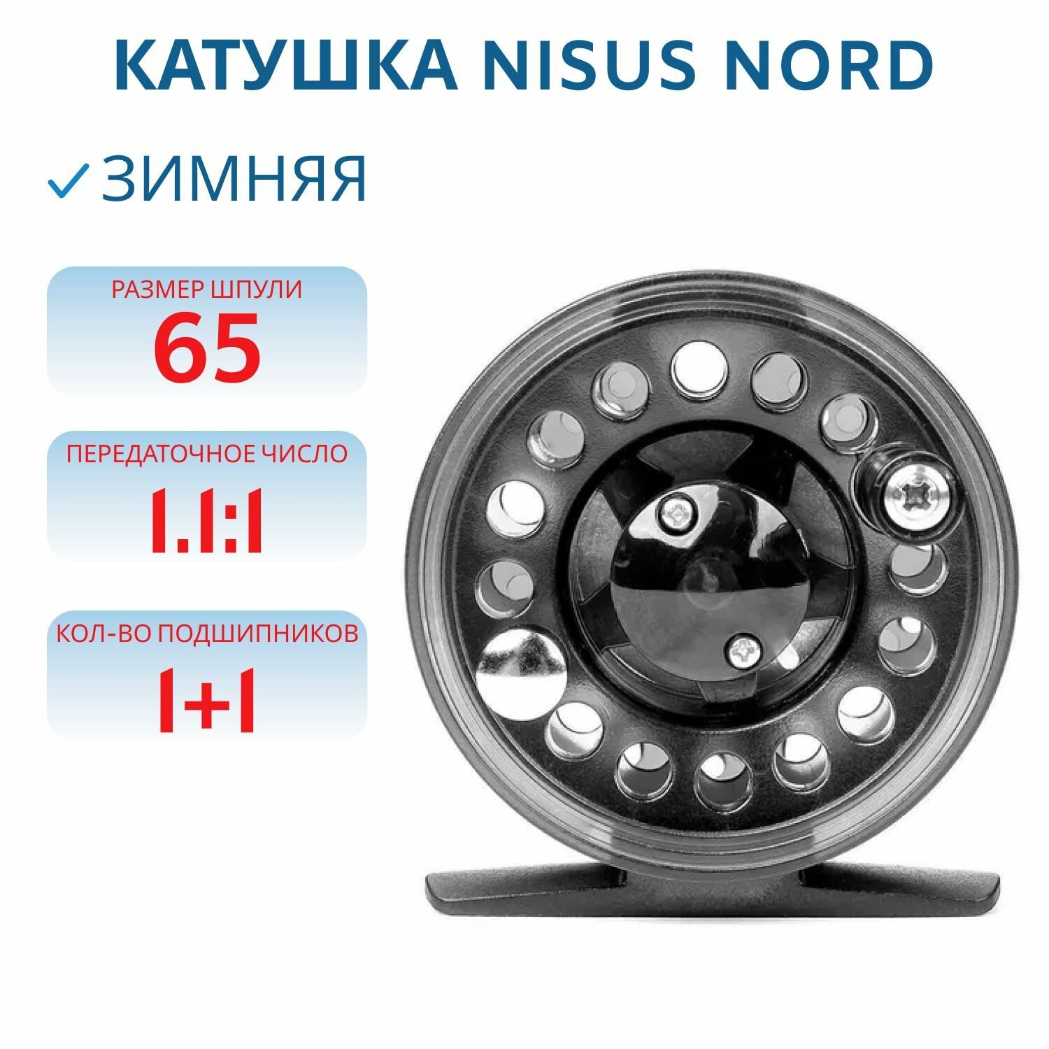 Катушка NORD Nisus 62mm
